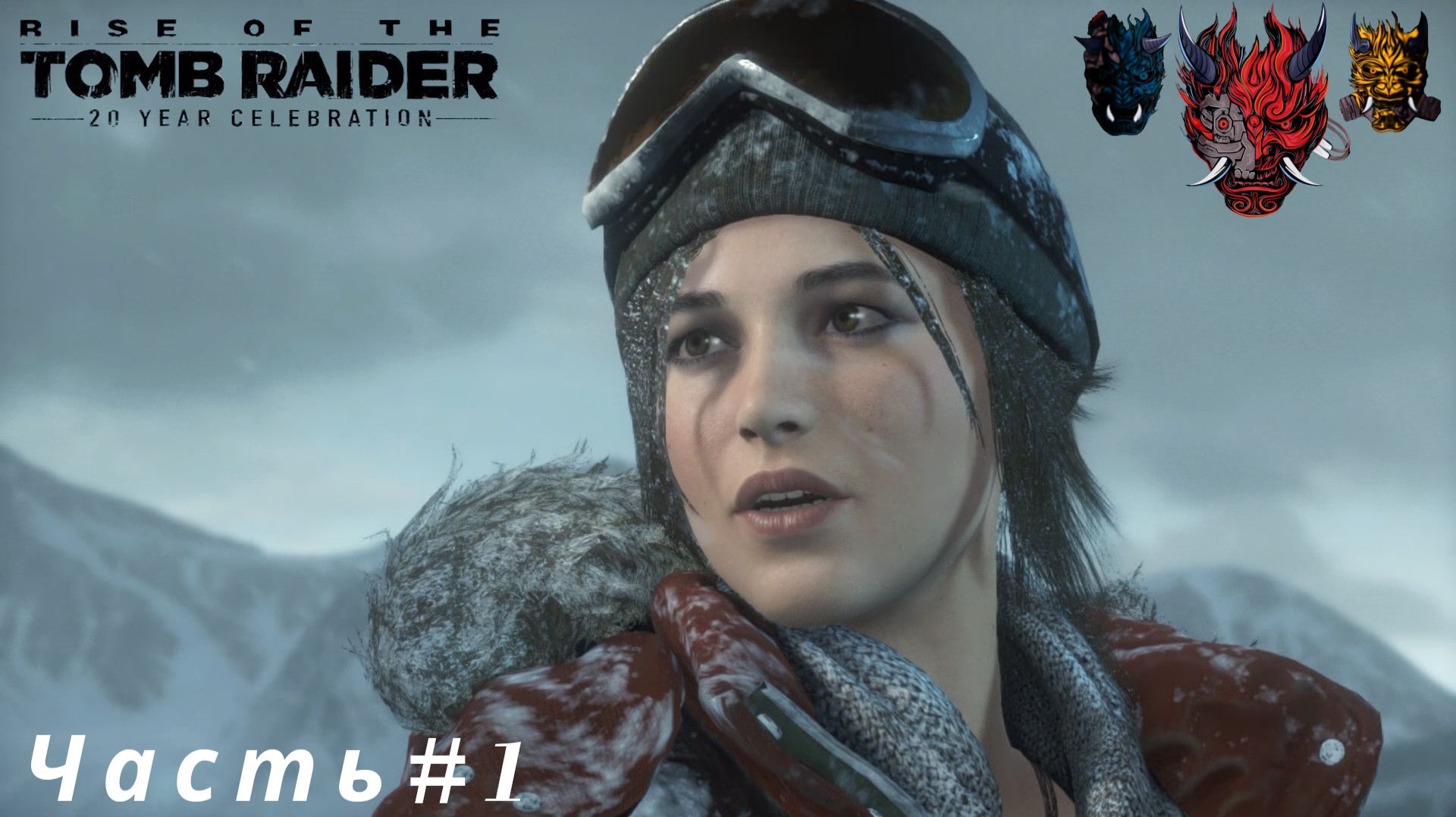 Rise of the Tomb Raider (Восхождение расхитительницы гробниц)Часть#1 Затерянный город