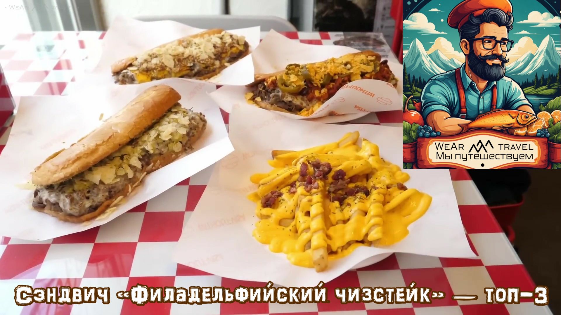 Сэндвич «Филадельфийский чизстейк» — топ-3