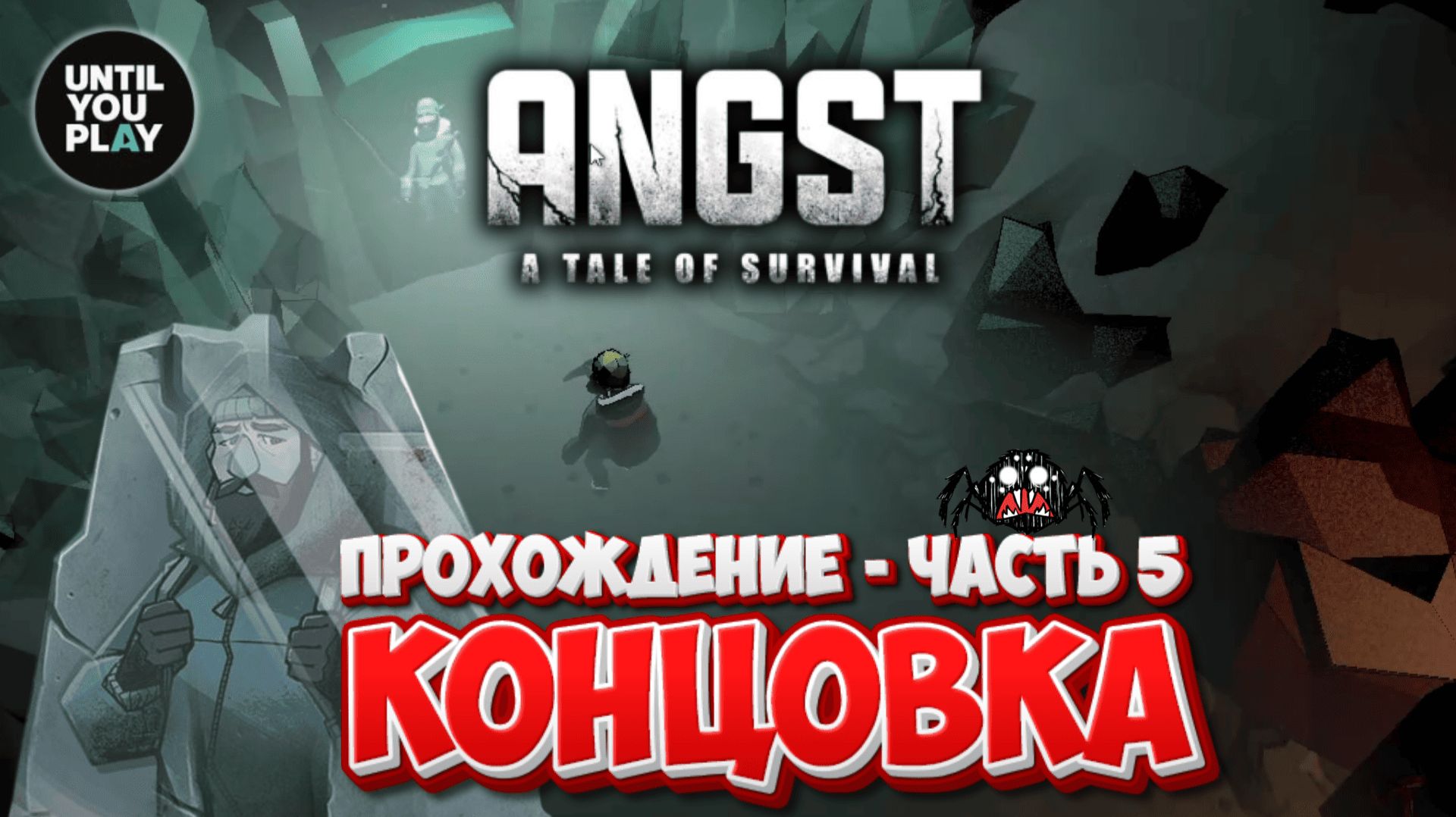 Прохождение ANGST: A Tale of Survival — Концовка  | Часть 5