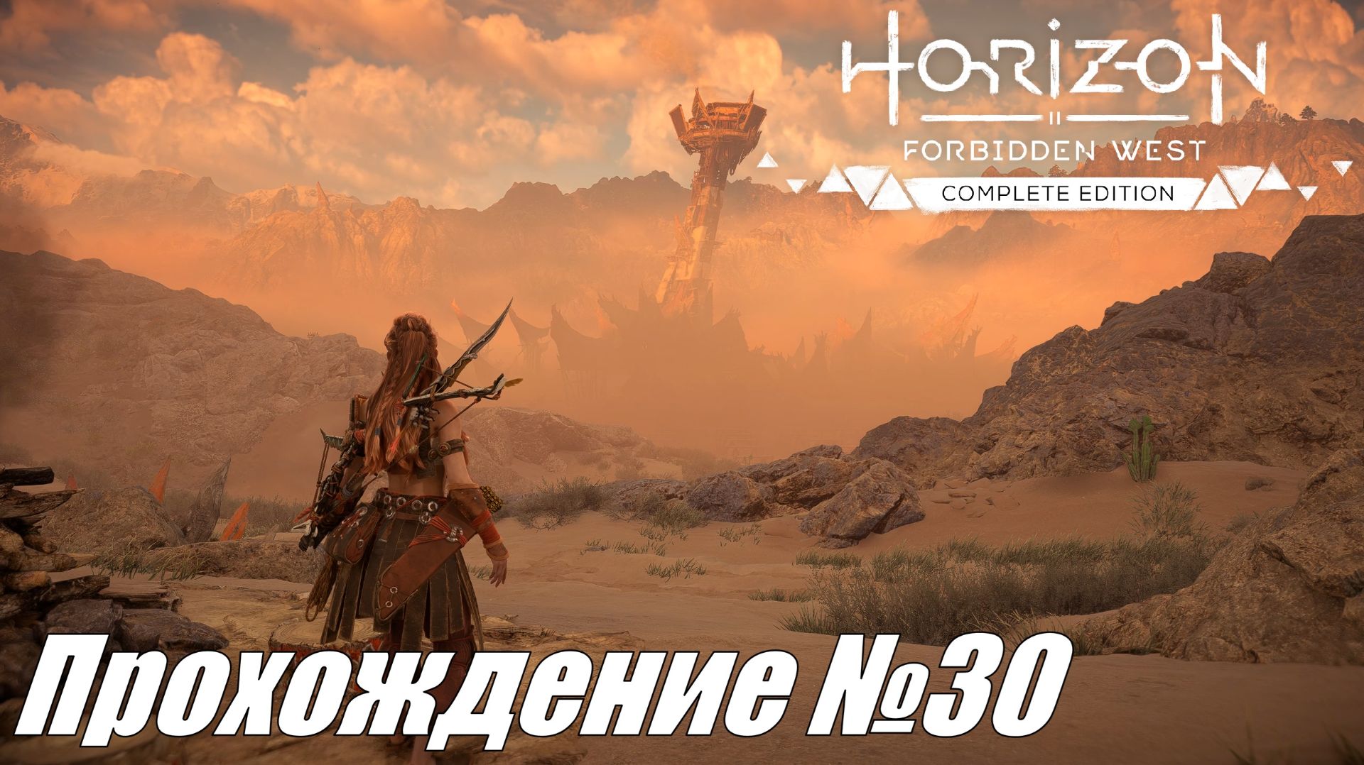 Сияющие пустоши север ► Horizon Forbidden West Прохождение №30 #horizonforbiddenwest