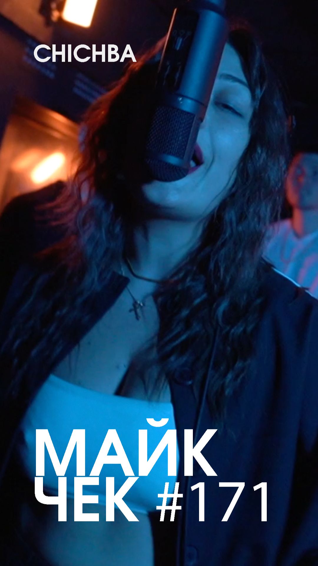 МАЙК ЧЕК #172 | CHICHBA - GOLLUM 2