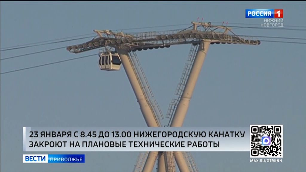 Нижегородская канатная дорога временно приостановит работу 23 января
