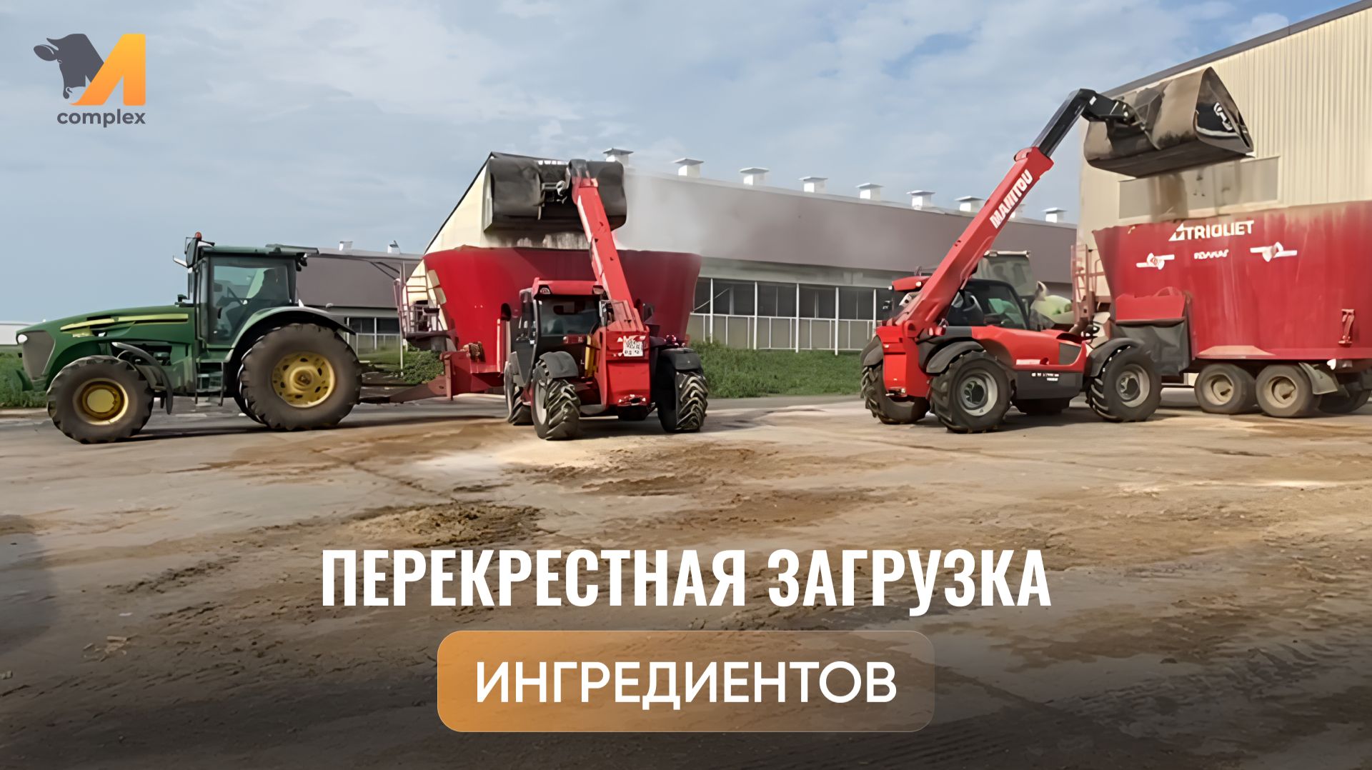 Перекрестная загрузка ингредиентов