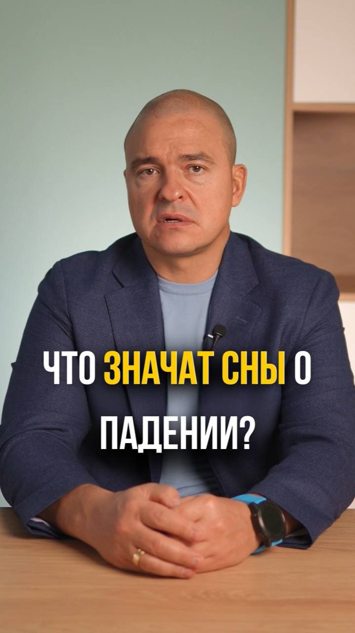 Что значат сны о падении?