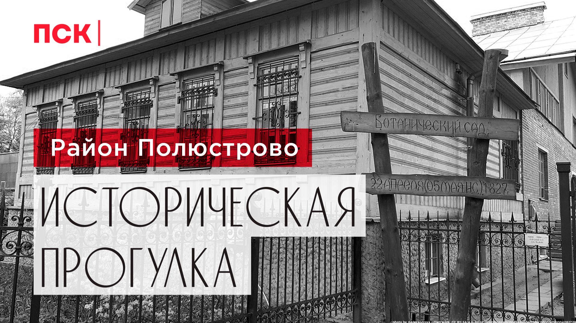 Историческая прогулка по району Полюстрово