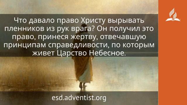 21 января 2026. Всемогущий Помощник. Иисус — величайшее имя | Адвентисты