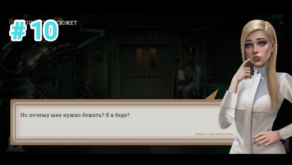 Mental Hospital Escape уровень 10