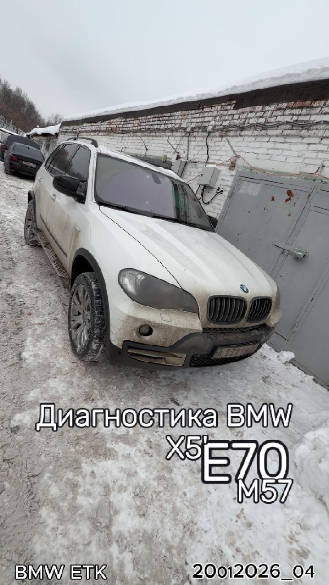 Диагностика BMW X5 E70 M57