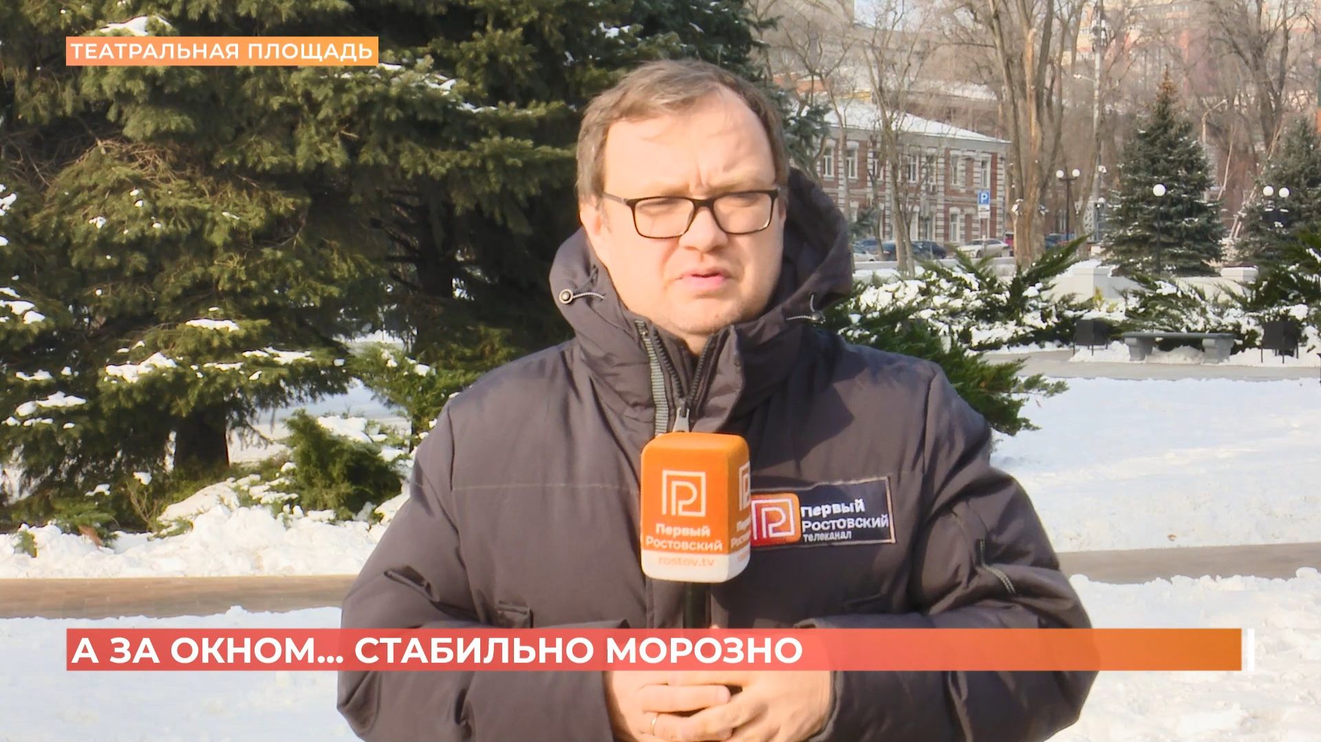 А за окном. 21 января 2026