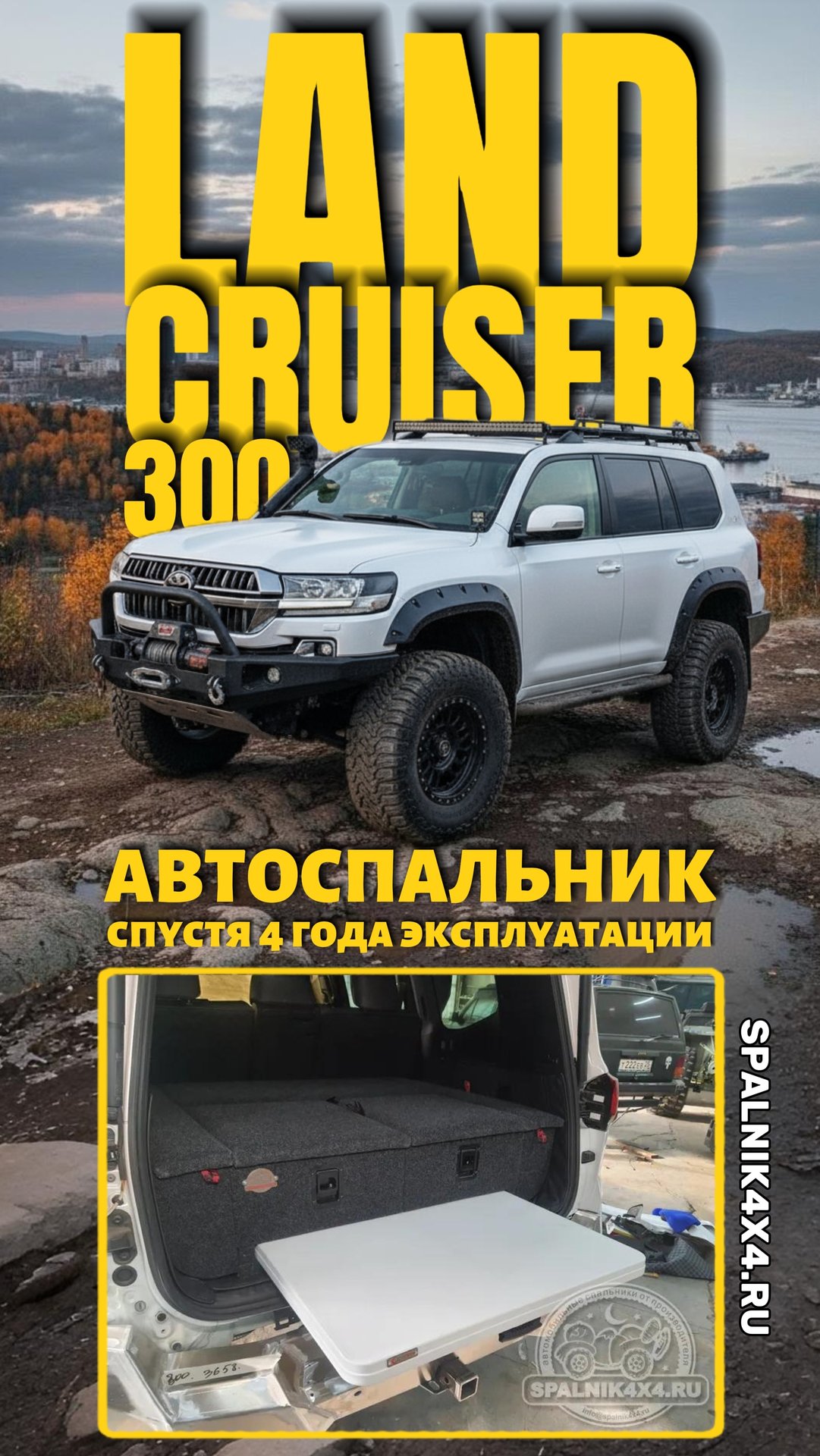 Осмотр автоспальника, который был в эксплуатации с 2022 года. Спальник для Тойота Ленд Крузер 300