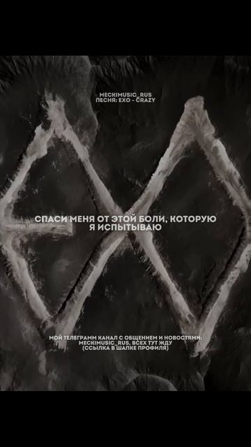 EXO - Crazy (4/9) | русский перевод от meckimusic