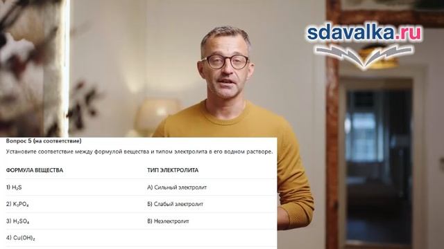 Химия 9 класс. Урок 2. Тест 1. Электролитическая диссоциация (ЭД). Механизм диссоциации.