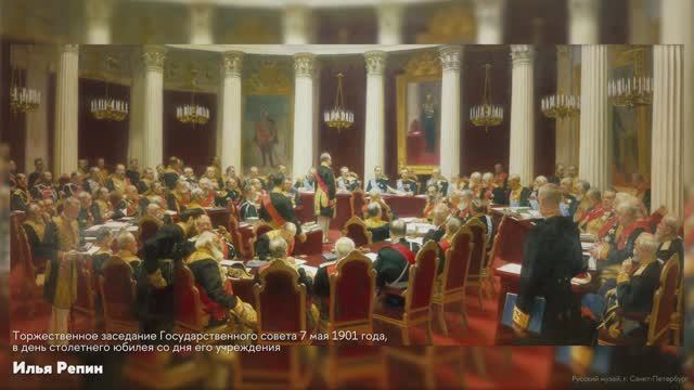 Торжественное заседание Государственного Совета | Илья Репин