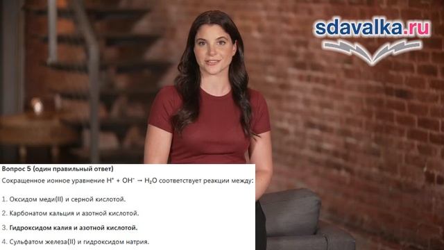 Химия 11 класс. Урок 7. Тест 1. Реакции ионного обмена и гидролиз солей. Подготовка к ЕГЭ. Бесплатно