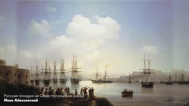 Русская эскадра на Севастопольском рейде | Иван Айвазовский