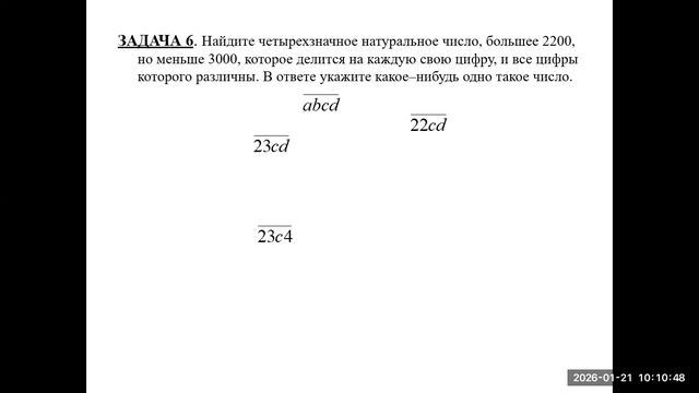 2101 теория чисел