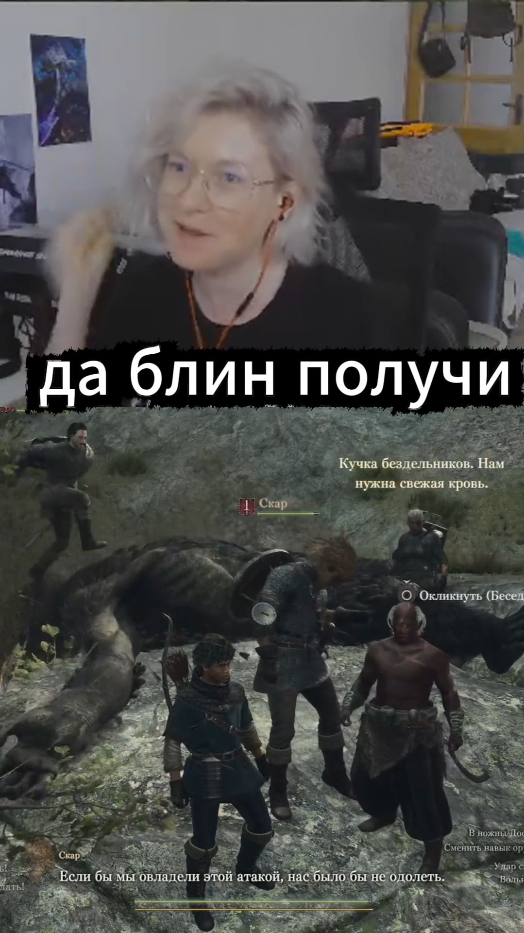 Dragon's Dogma Давайте все вместе