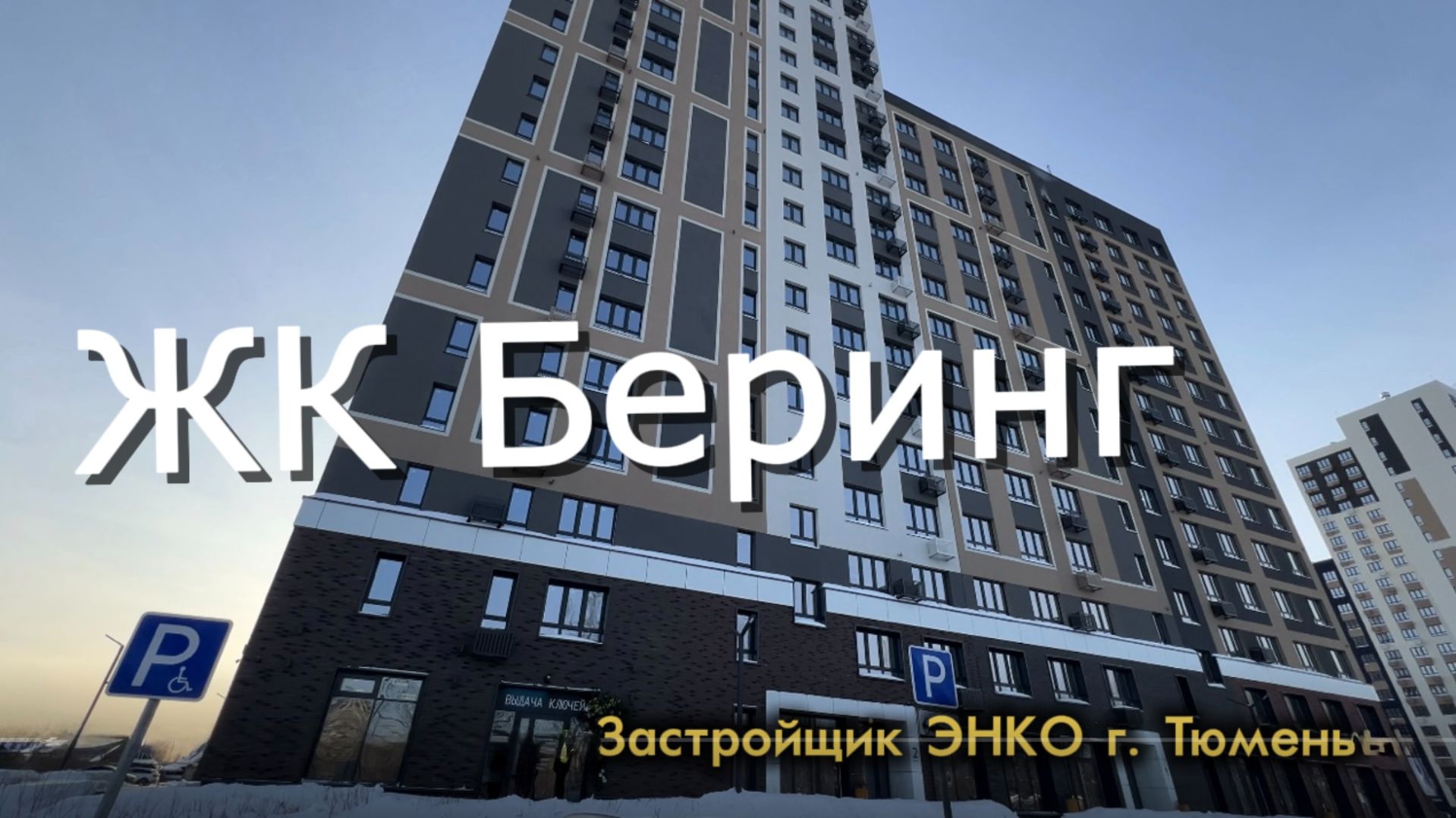 ЖК Беринг Приемка Квартиры | Застройщик ЭНКО