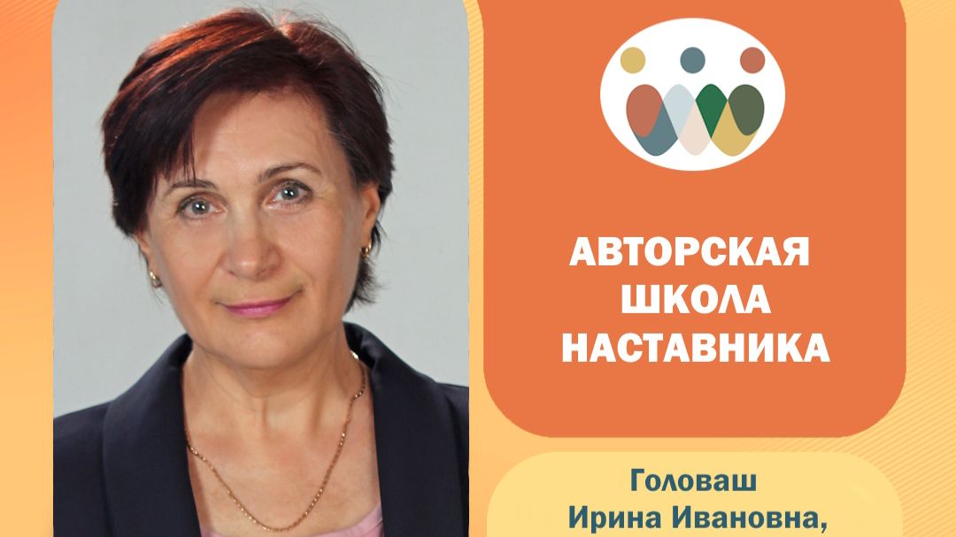 Авторская школа Головаш И.И. (занятие 2)