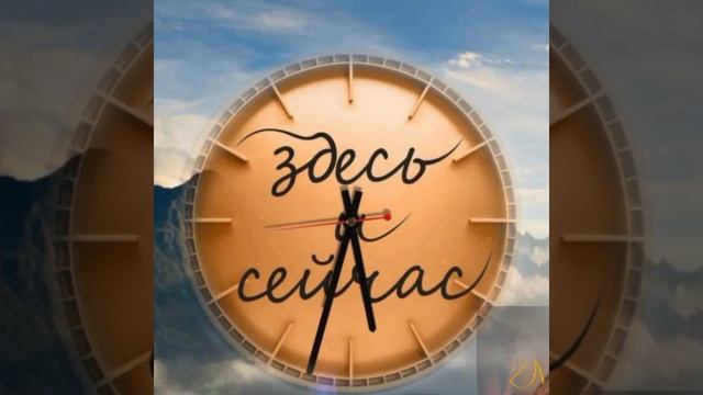 Александр Шато и Алексей Алексеев "Здесь и сейчас"1000373104.mp4