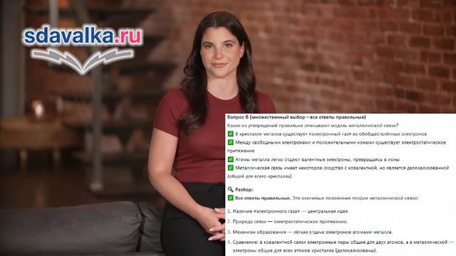 Химия 8 класс. Урок 7. Тест 1. Металлическая химическая связь. Подготовка к ВПР. Бесплатно.