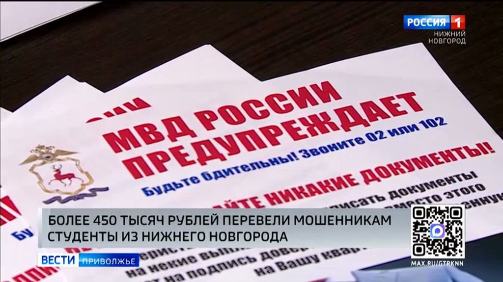 Два студента стали жертвами мошенников в Нижнем Новгороде