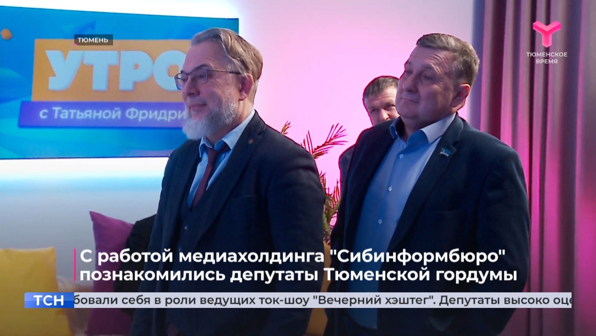 С работой медиахолдинга "Сибинформбюро"  познакомились депутаты Тюменской гордумы