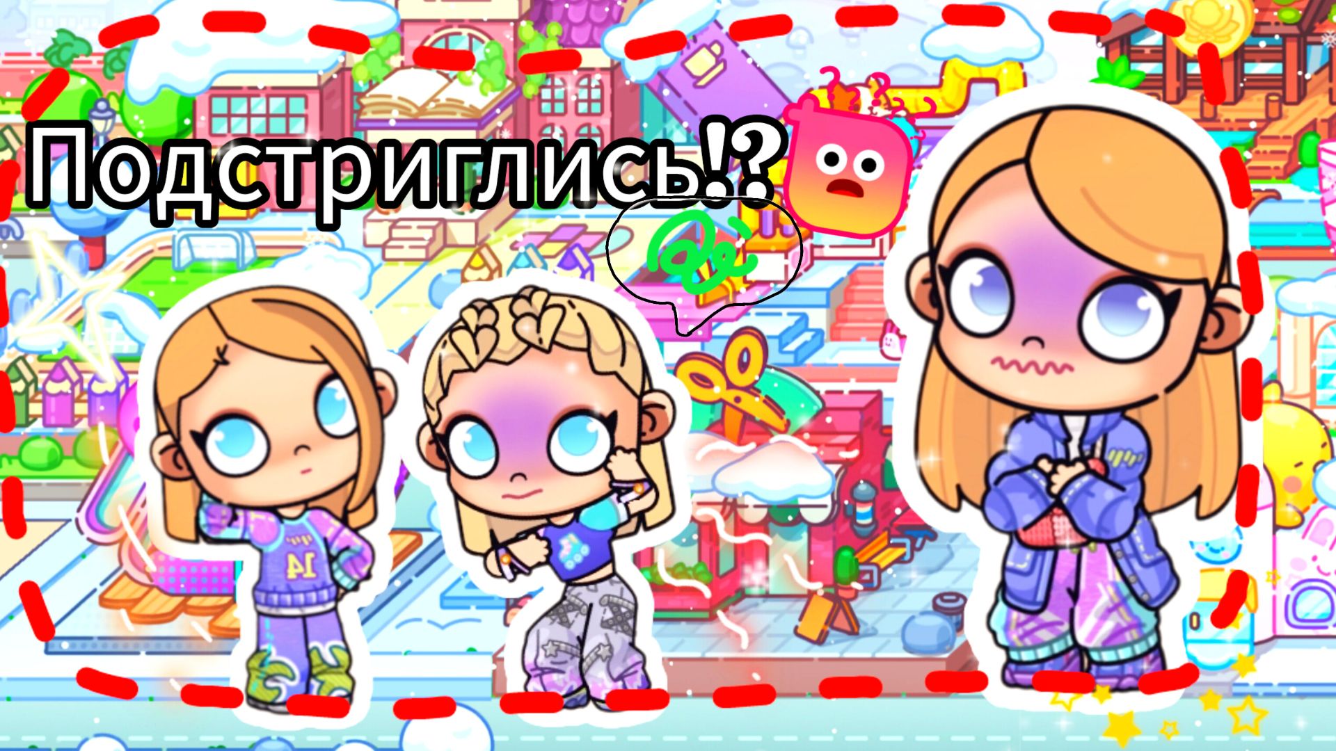 Девочки подстриглись!?💇🏻♀️/ Новые прически?🪮/💦Avatar World✨м