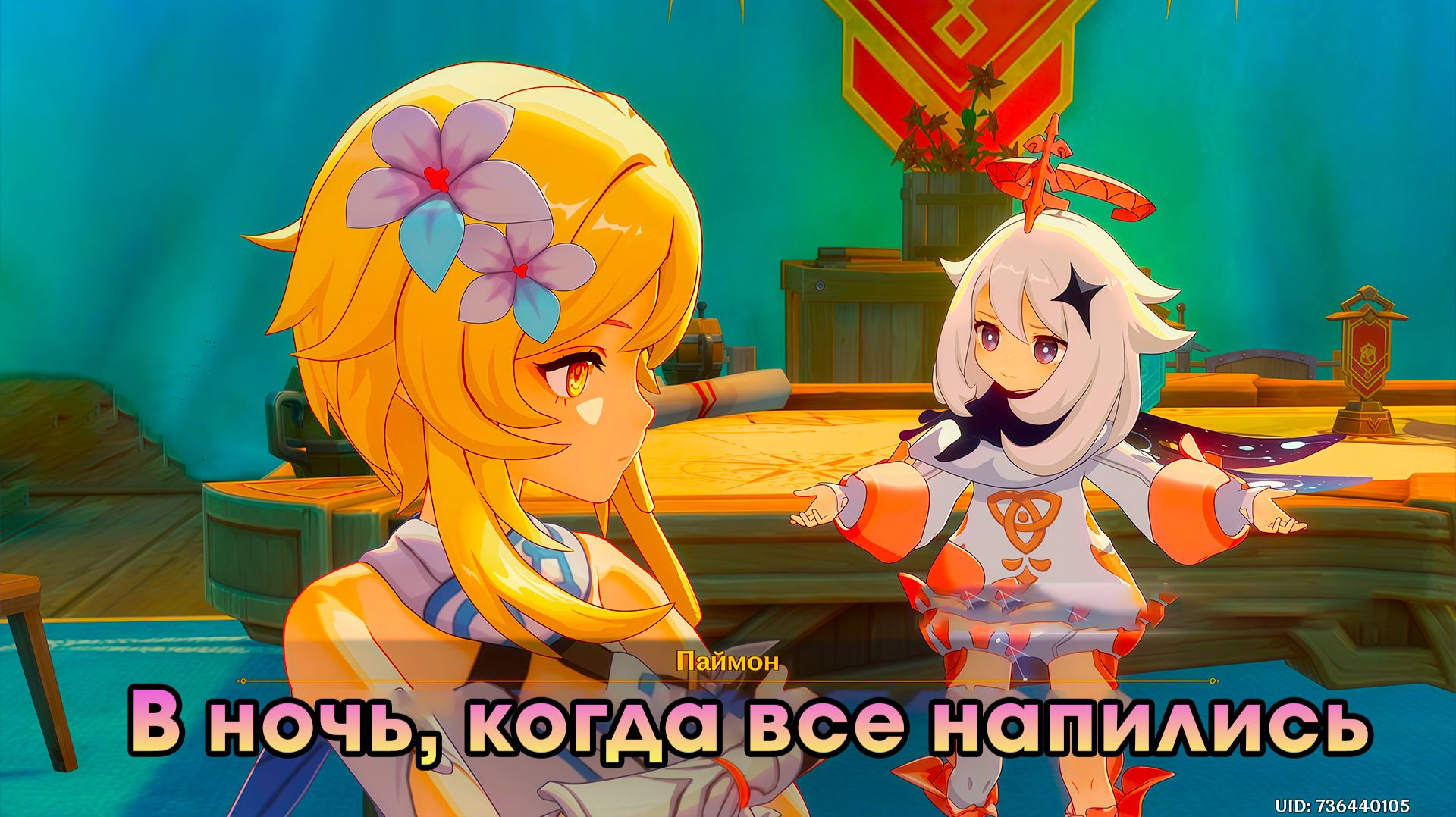 Геншин Импакт ➤ В ночь, когда все напились ➤ Как доставить бочку с вином ➤Прохождение Genshin Impact