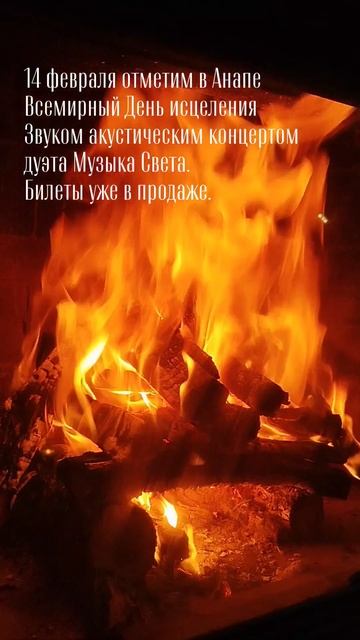 Всемирный День исцеления Звуком 2026.