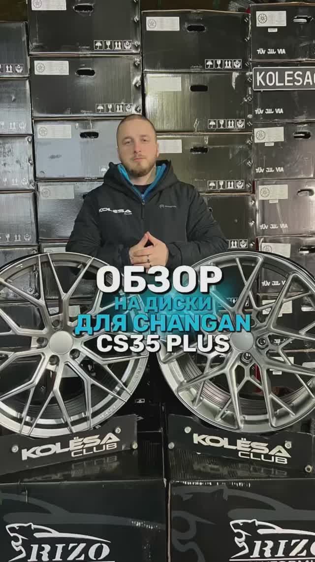 Обзор на диски для Changan CS35 Plus в 19-ом диаметре