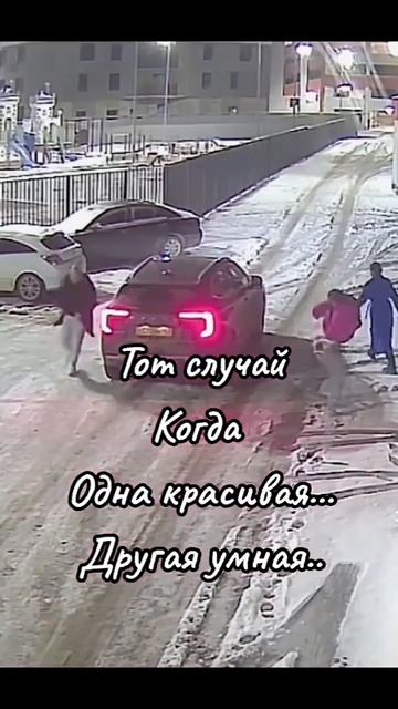 ОДНА КРАСИВАЯ а ВТОРАЯ УМНАЯ)))))