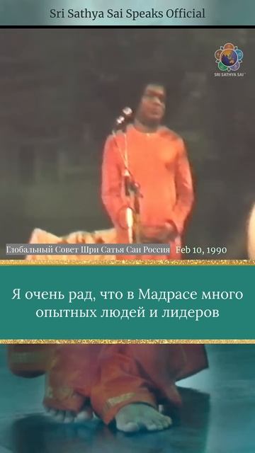 Кроме этого, вам ничего не нужно давать Свами.  Шри Сатья Саи говорит, 10 февраля 1990 г.