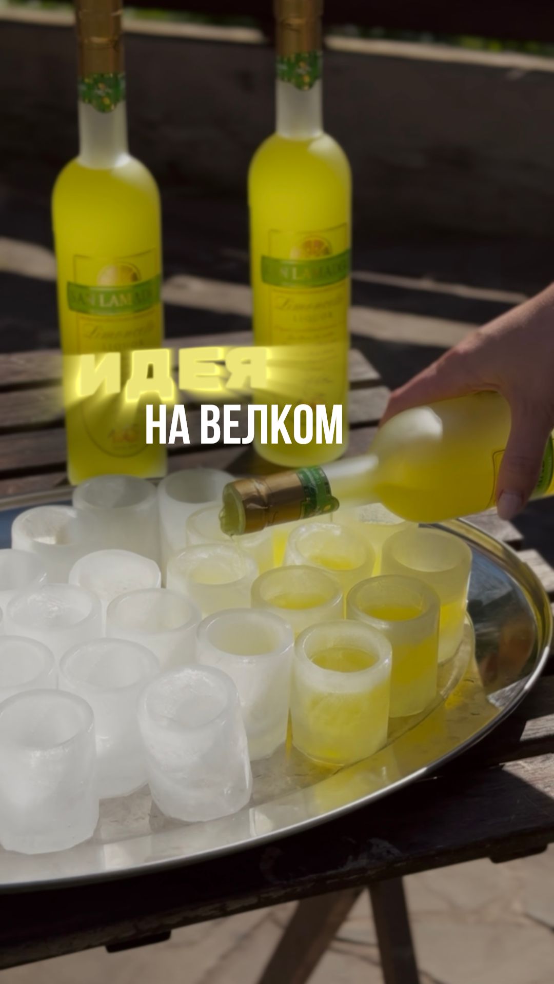 Ледяные шоты