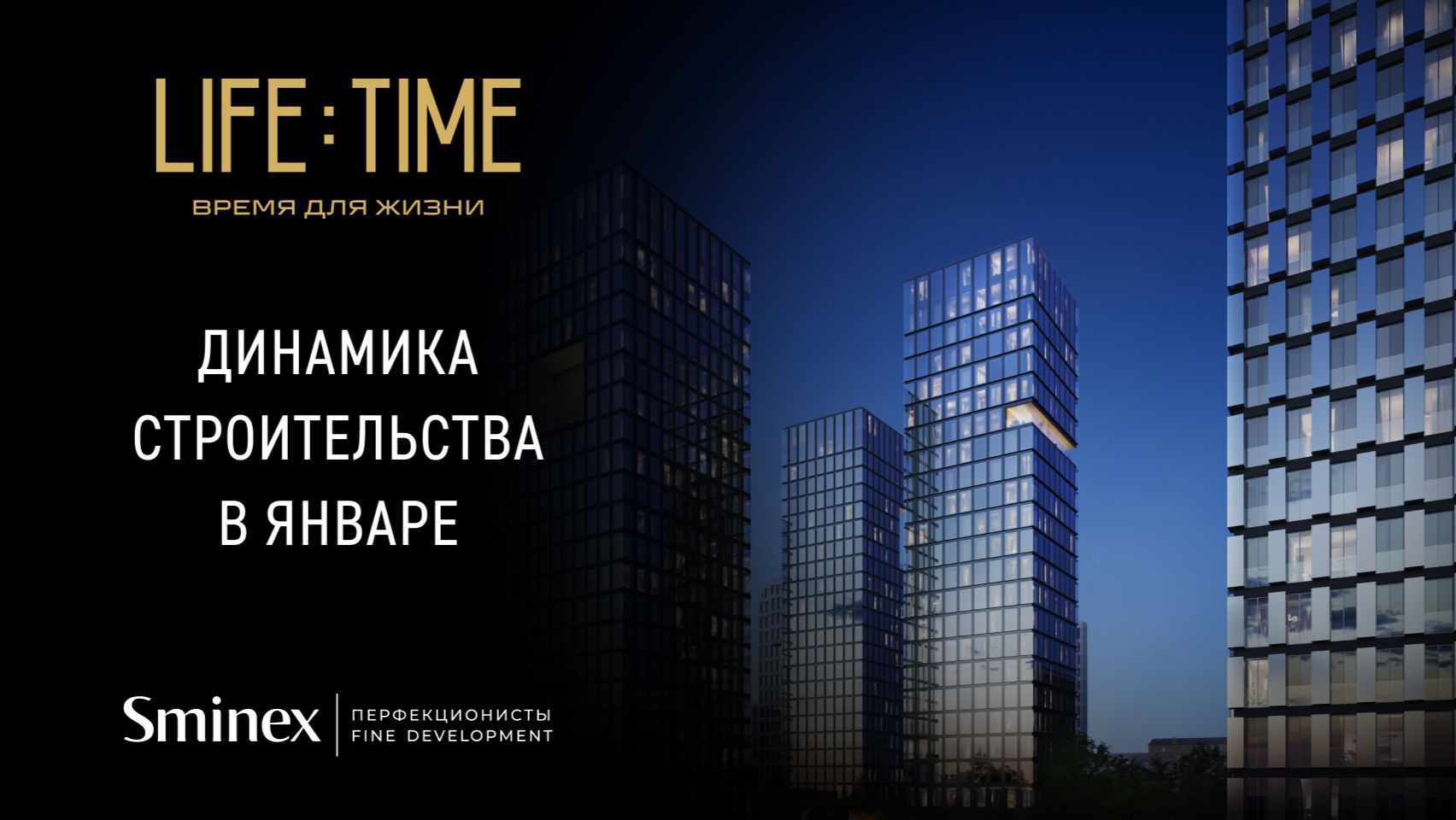 Фасад готов | Динамика строительства роскошного квартала Life Time