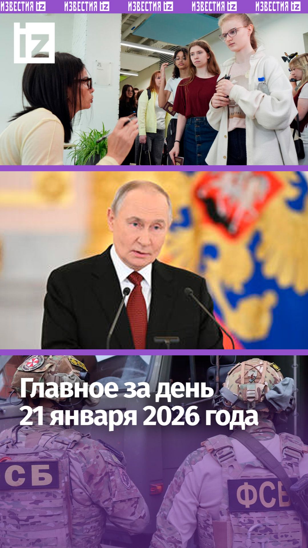 Анонс встречи Путина и Уиткоффа / Террорист в Уфе / ЕГЭ по-новому/ ДАЙДЖЕСТ IZ: Главное за день