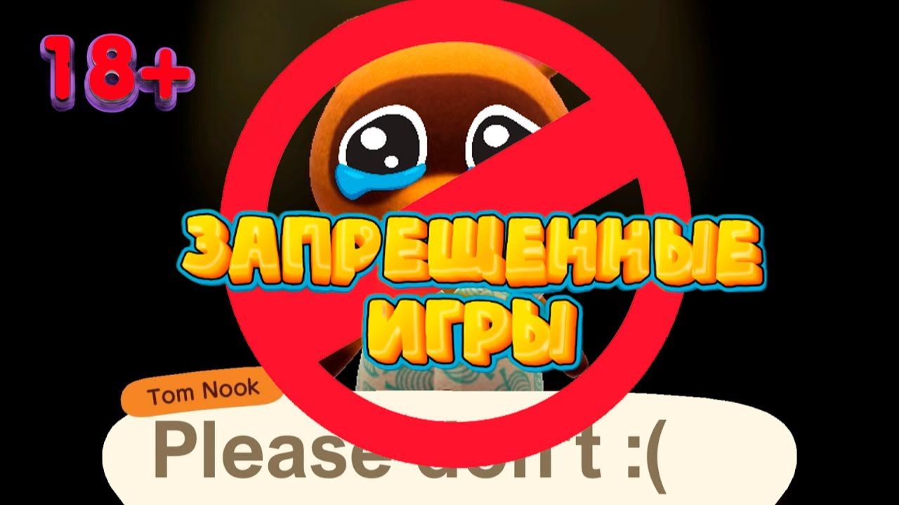 Самые запрещенные игры в мире