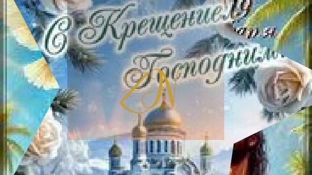 Анатолий Корж "Великое Крещение"1000374803.mp4