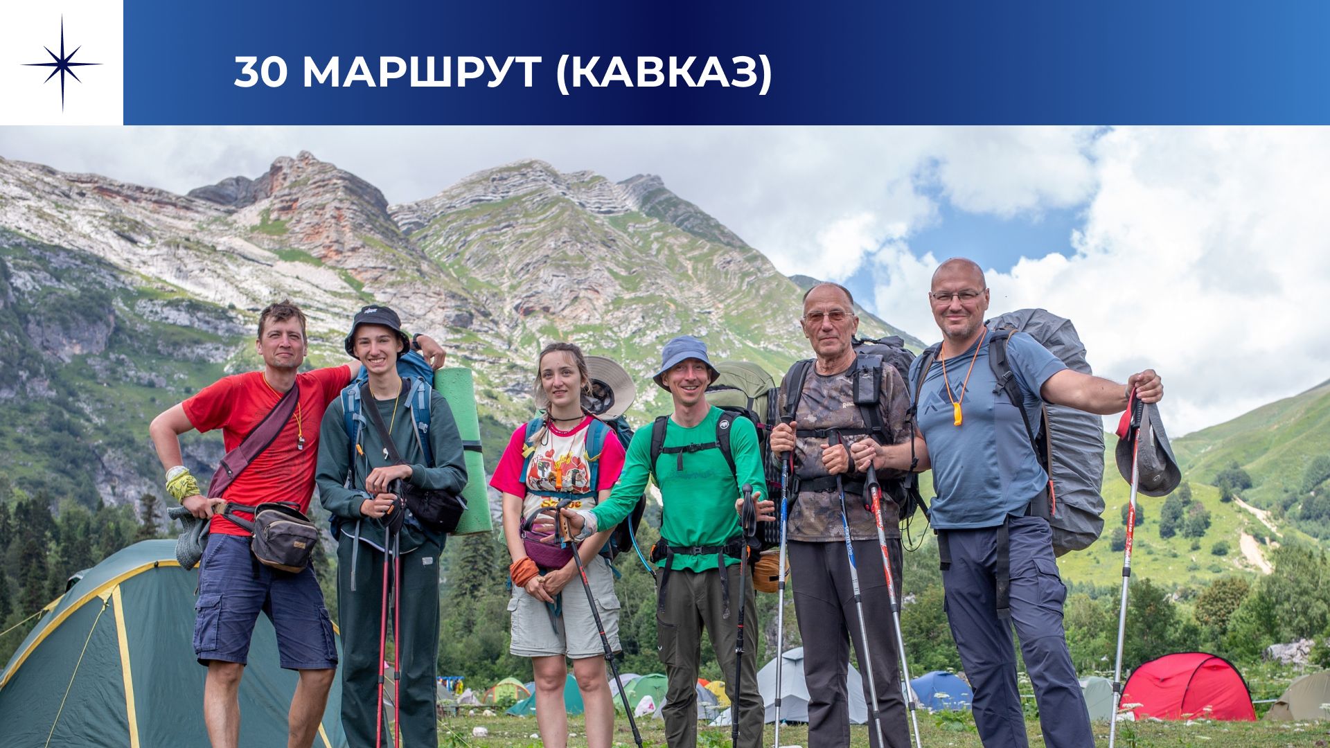 Поход по 30 маршруту