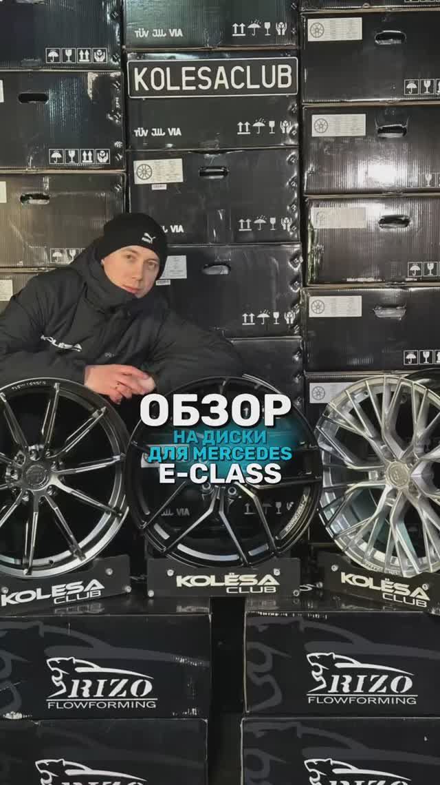 Обзор на разноширокие диски для Mercedes E class в 19-ом диаметре