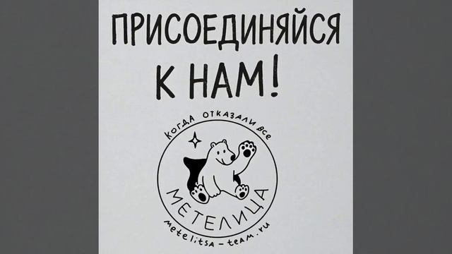 Присоединяйся к нам 🤗