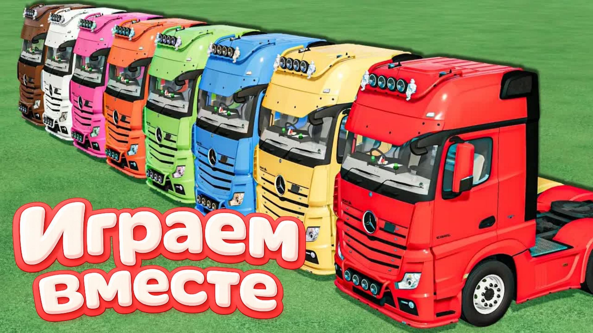 МУЛЬТИКИ ПРО РАЗНОЦВЕТНЫЕ ТРАКТОРЫ И МАШИНКИ НА ФЕРМЕ ДЛЯ ДЕТЕЙ 🚜 ГОНКИ МАШИНОК ДЛЯ ДЕТЕЙ ч.6