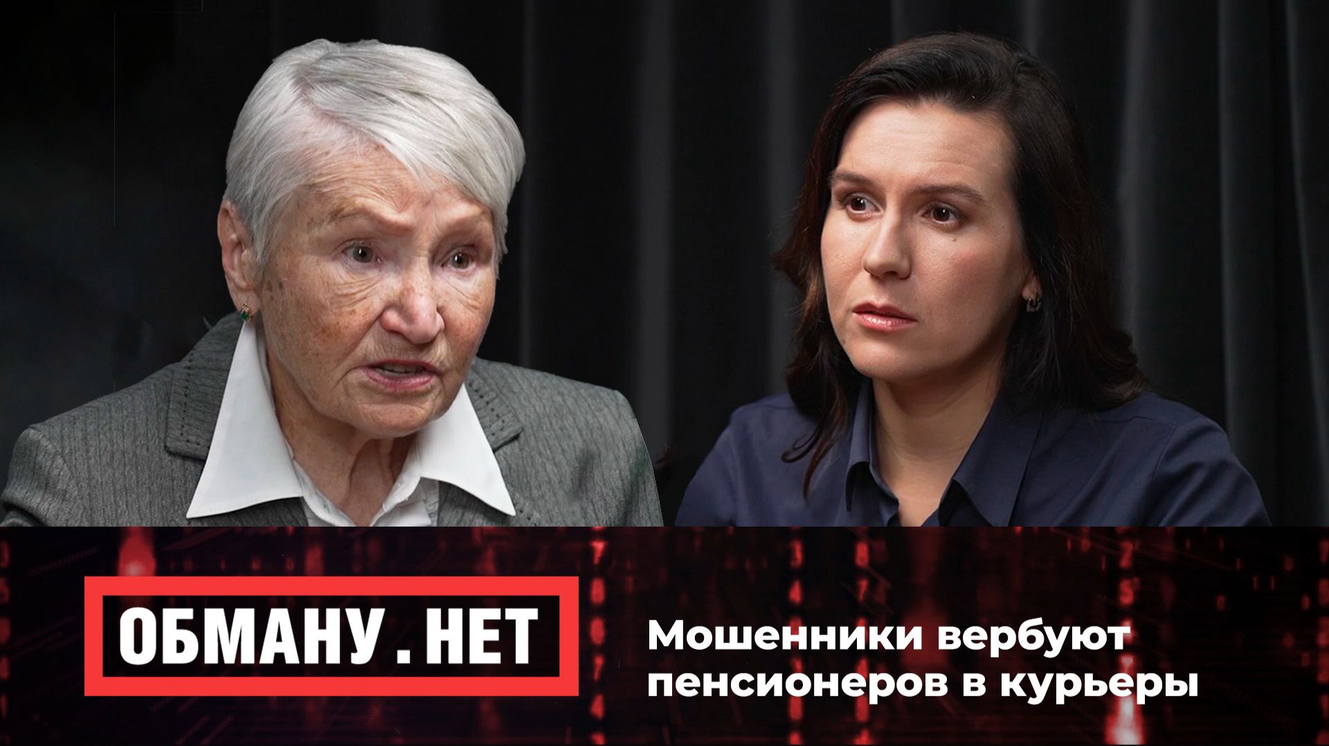 Обману.Нет. Эфир от 19.09.25