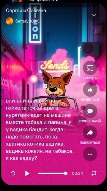 Серёга и собачка