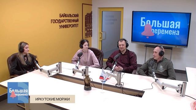 Большая перемена. Иркутские моржи