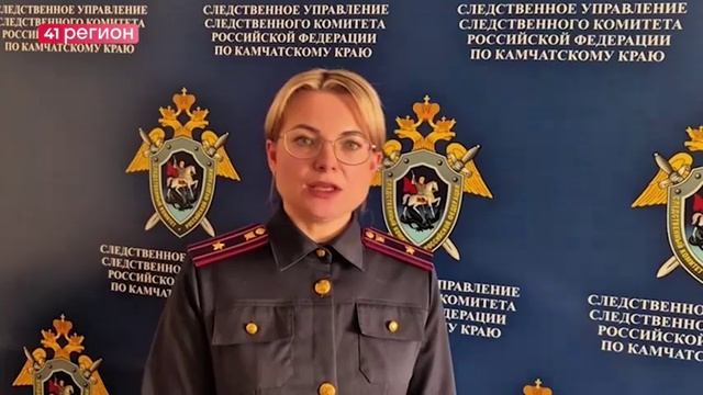 ЗАВЕРШЕНО РАССЛЕДОВАНИЕ УБИЙСТВА ИНОСТРАНЦА НА КАМЧАТКЕ • ПРЯМАЯ РЕЧЬ