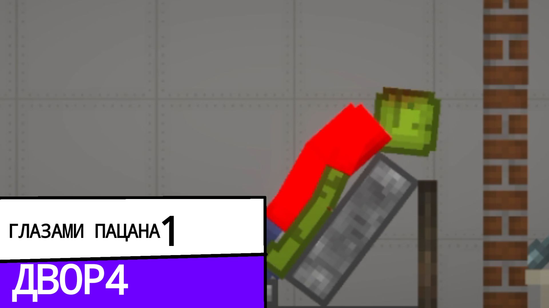 От первого лица Двор 1😬Отомстили💣Вова Вернулся🫣Вечеринка глазами пацана