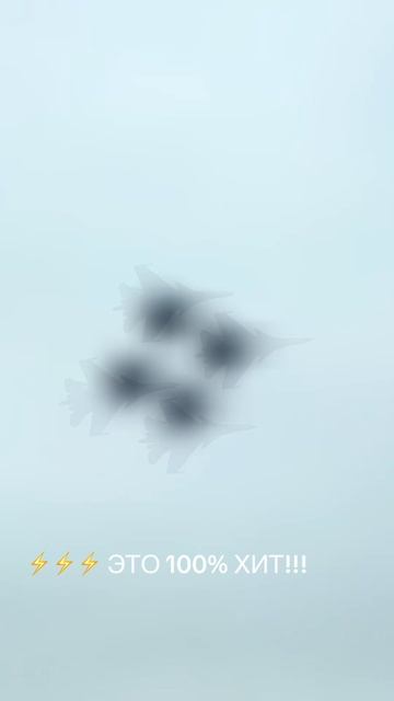 ⚡️⚡️⚡️ ЭТО 100% ХИТ!