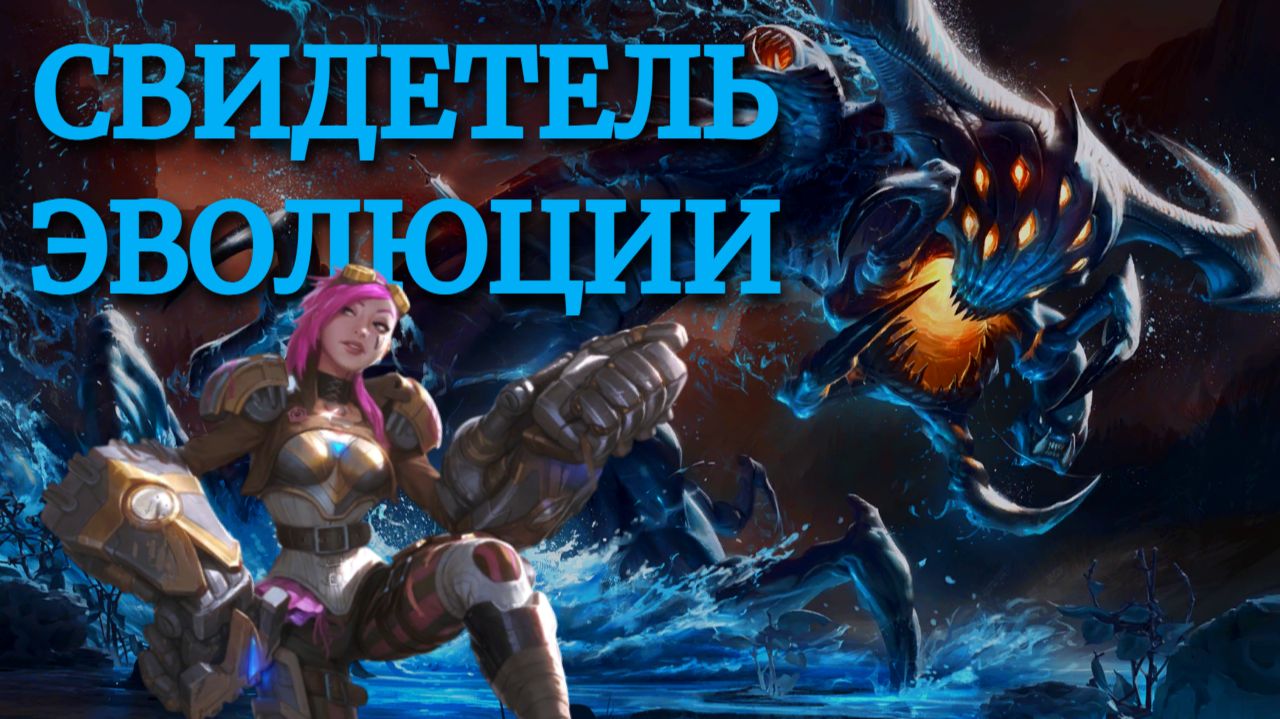 Эволюция Поро! Вай 4⭐vs Кейт, в Кампании Нашора Свой Канон! | Путь Чемпионов Легенды Рунтерры