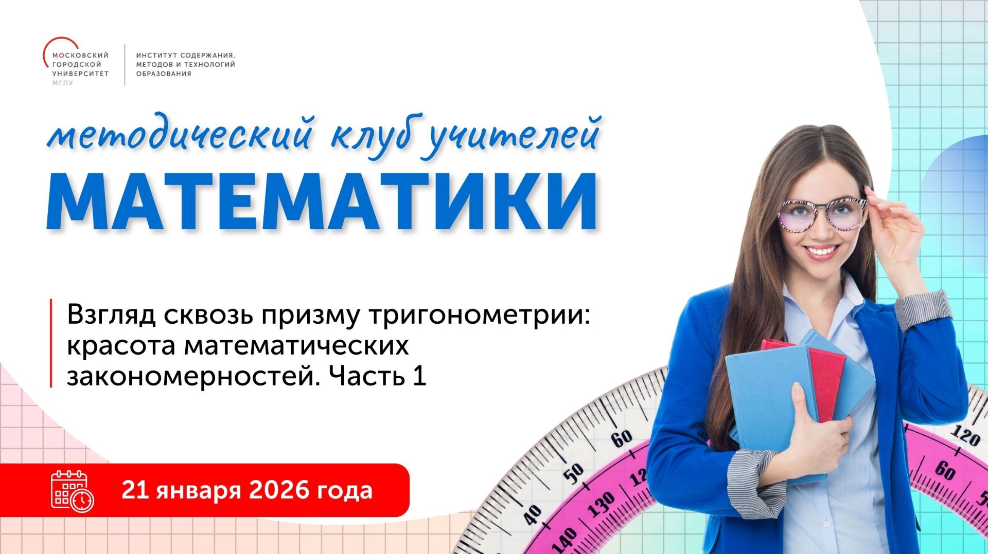 Взгляд сквозь призму тригонометрии: красота математических закономерностей. Часть 1